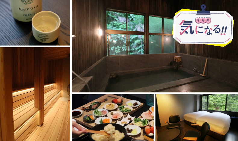 【今月の気になる・Ponshu Hotel 睡夢】温泉、サウナに地酒！松之山温泉街に新施設がオープン！｜十日町市松之山・ポンシュ ホテル すいむ